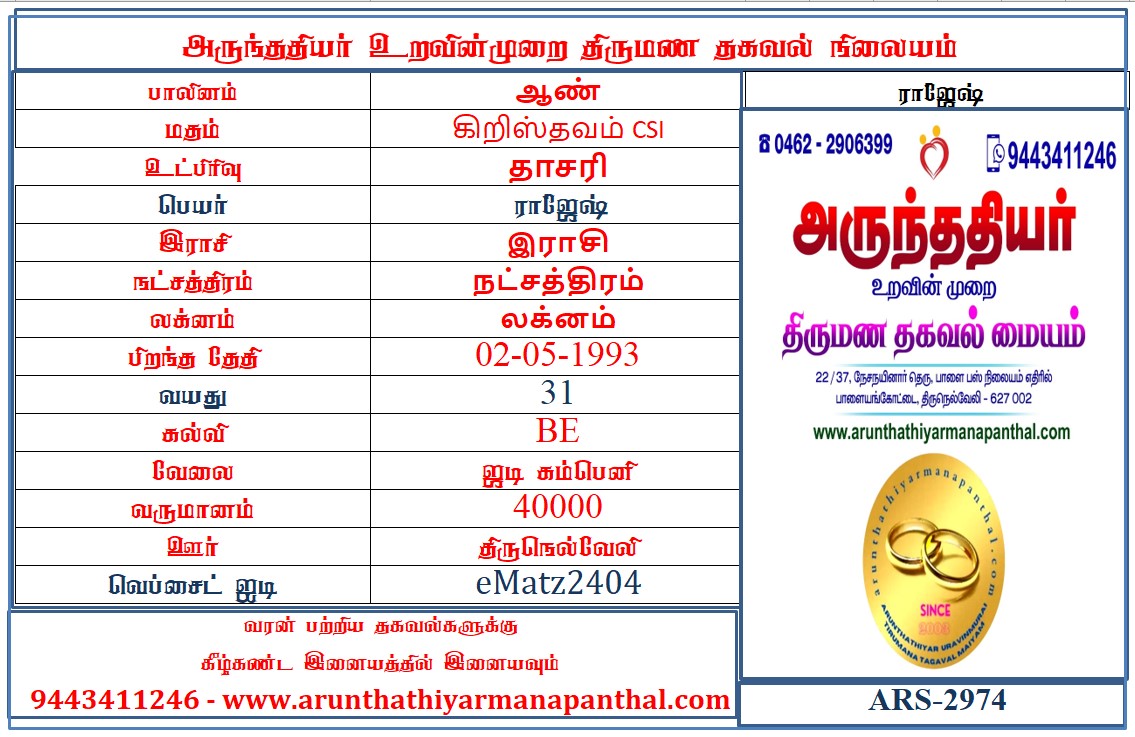 Arunthathiyar Manapanthal Matrimony